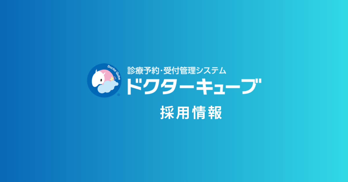 沿革企業情報 ドクターキューブ株式会社 採用情報